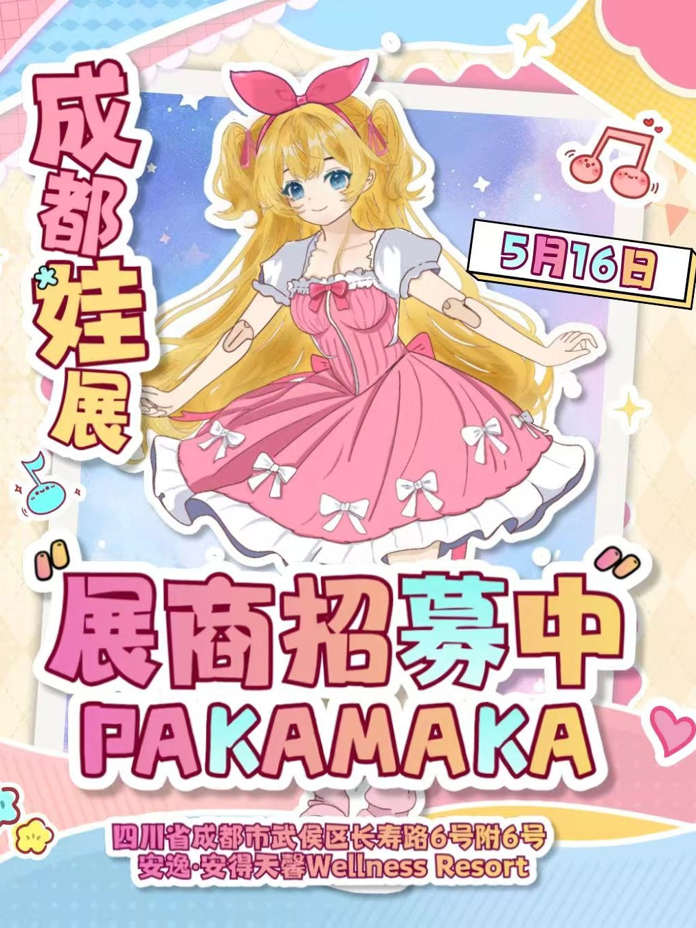 May 16, 2026 – Chengdu Doll Exhibition – PAKAMAKA